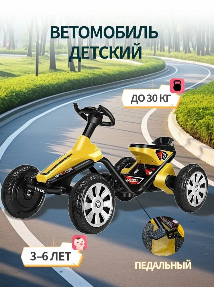 Детский четырехколесный педальный автомобиль go-kart