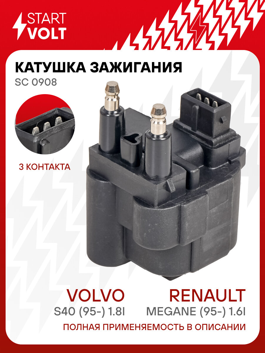 Катушка зажигания для автомобилей Renault Megane (95-) 1.6i/Volvo S40 (95-) 1.8i SC 0908 StartVolt