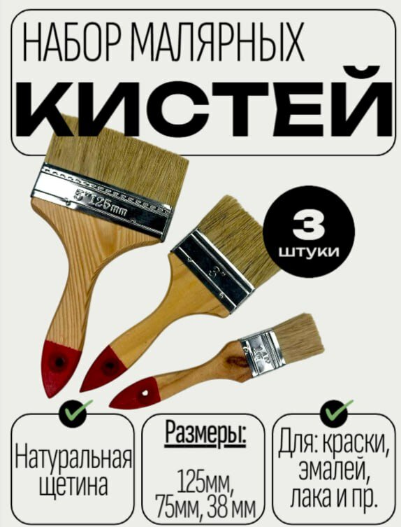 Набор кистей Stayer, малярные, плоские, натуральный ворс, 125/75/38мм