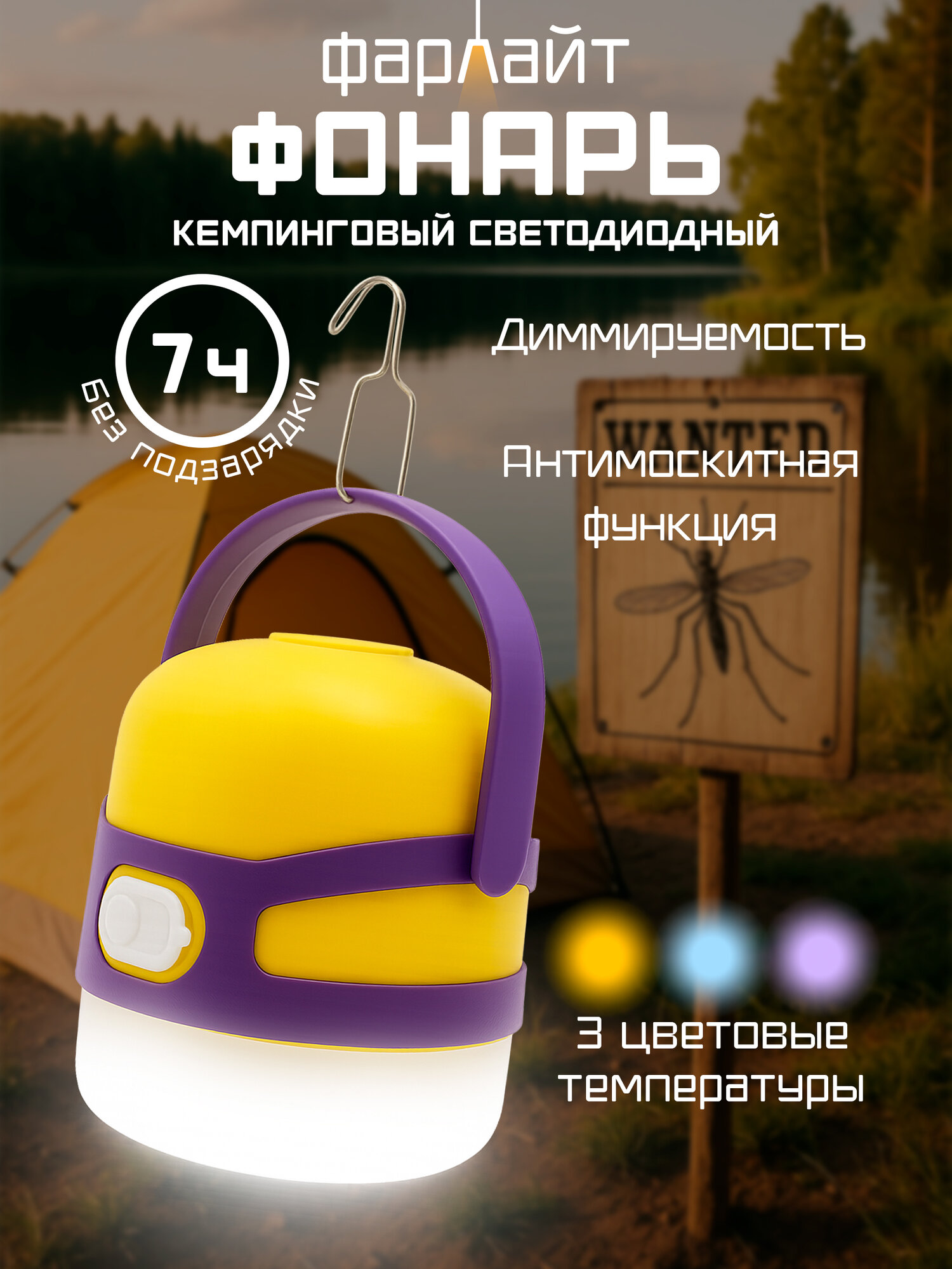 Фонарь "Фарлайт", кемпинговый, аккумуляторный, антимоскитный, магнитный, 3CCT