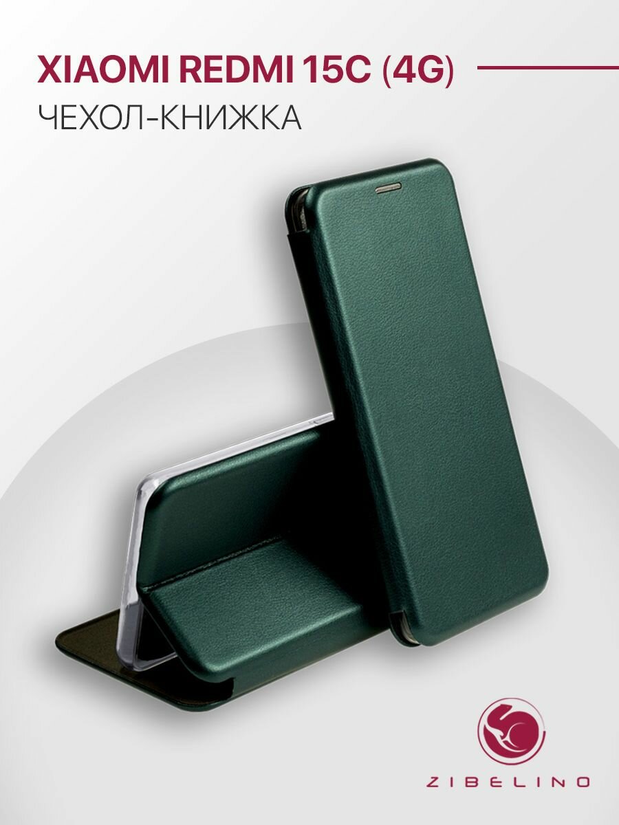 Чехол на Xiaomi Redmi 15C 4G защитный, противоударный, с магнитом, изумрудный / Ксиоми Редми 15С