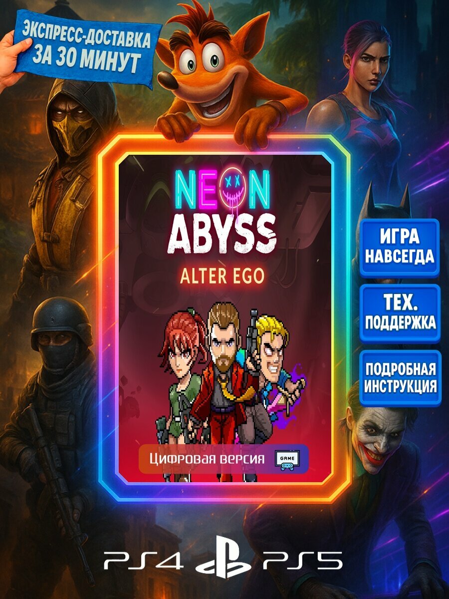 Neon Abyss - Alter Ego PS4/PS5 | Моментальная доставка | английский язык | Шутеры