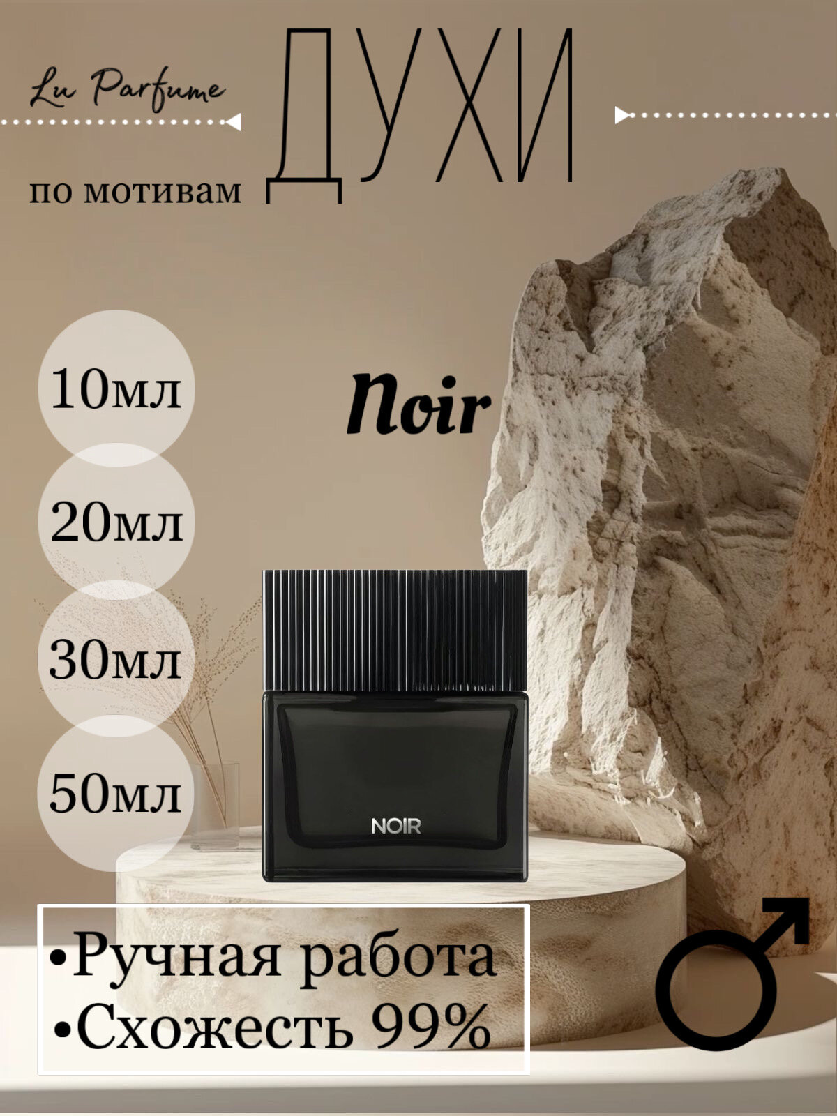 Духи ручной работы по мотивам 'Noir', для мужчин Lu Parfume.
