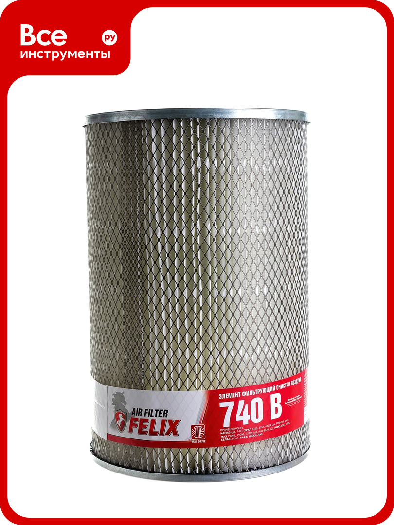 Фильтр воздушный 740 B для КАМАЗ с двигателями 740/ЯМЗ 236/238 FELIX 410030135, 256 мм