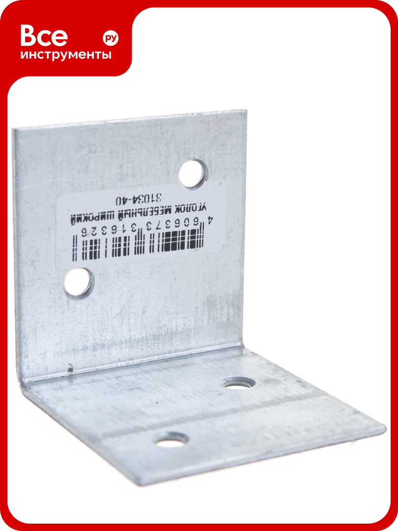 Мебельный уголок ЗУБР широкий УМШ-1.5 40х40х40 х 1.5мм белый цинк 31034-40