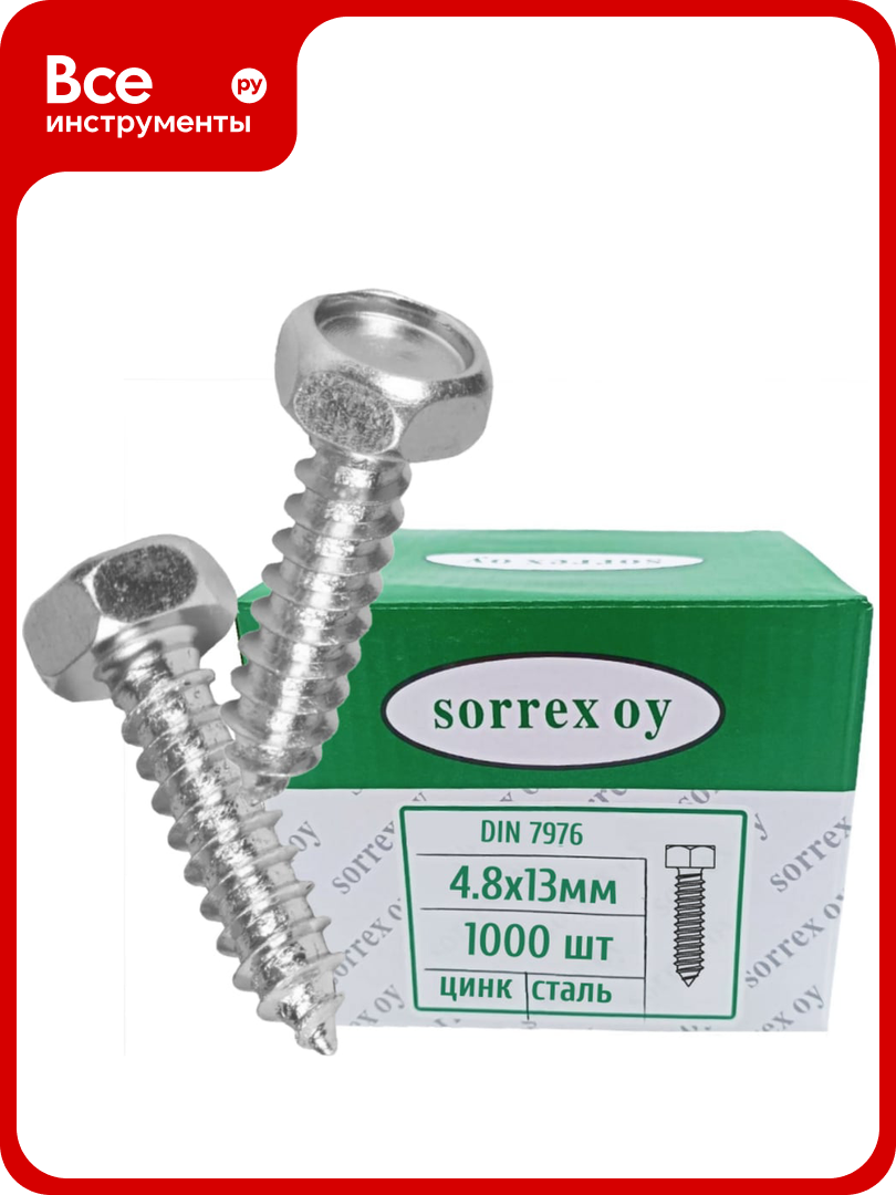 Саморез SORREX 4,8x13 с шестигранной головой DIN 7976 оцинкованный с острым наконечником 1000 штук 7976-1-048-013, собой