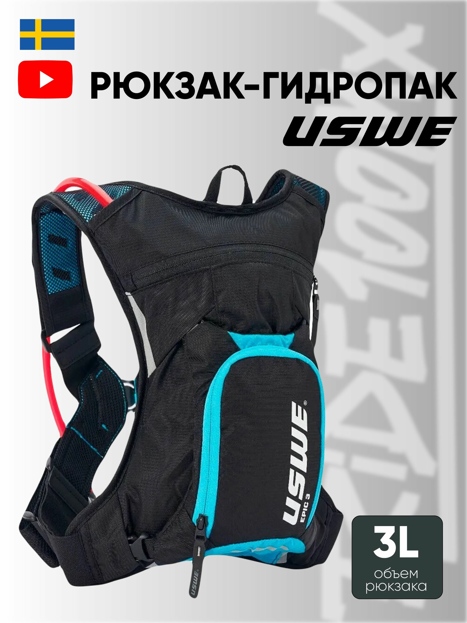 Рюкзак спортивный гидропак USWE NEW MTB HYDRO 3L Hydration Pack (2L) с гидратором для бега, эндуро