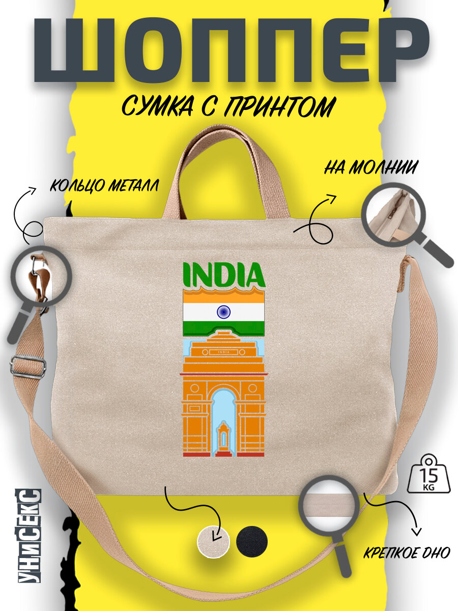 Сумка  шоппер y2k через плечо надпись Индия India с флагом