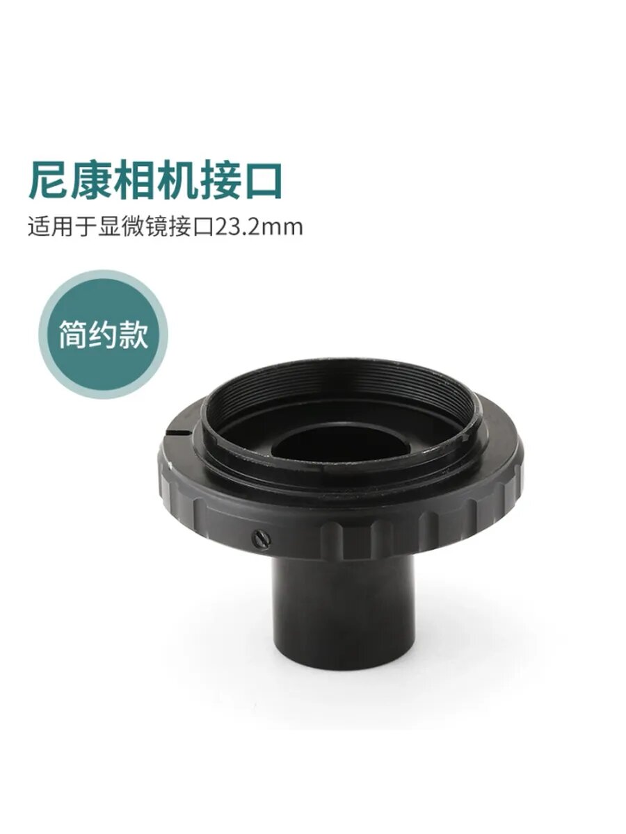 Адаптер Nikon-23.2мм, минималистичный