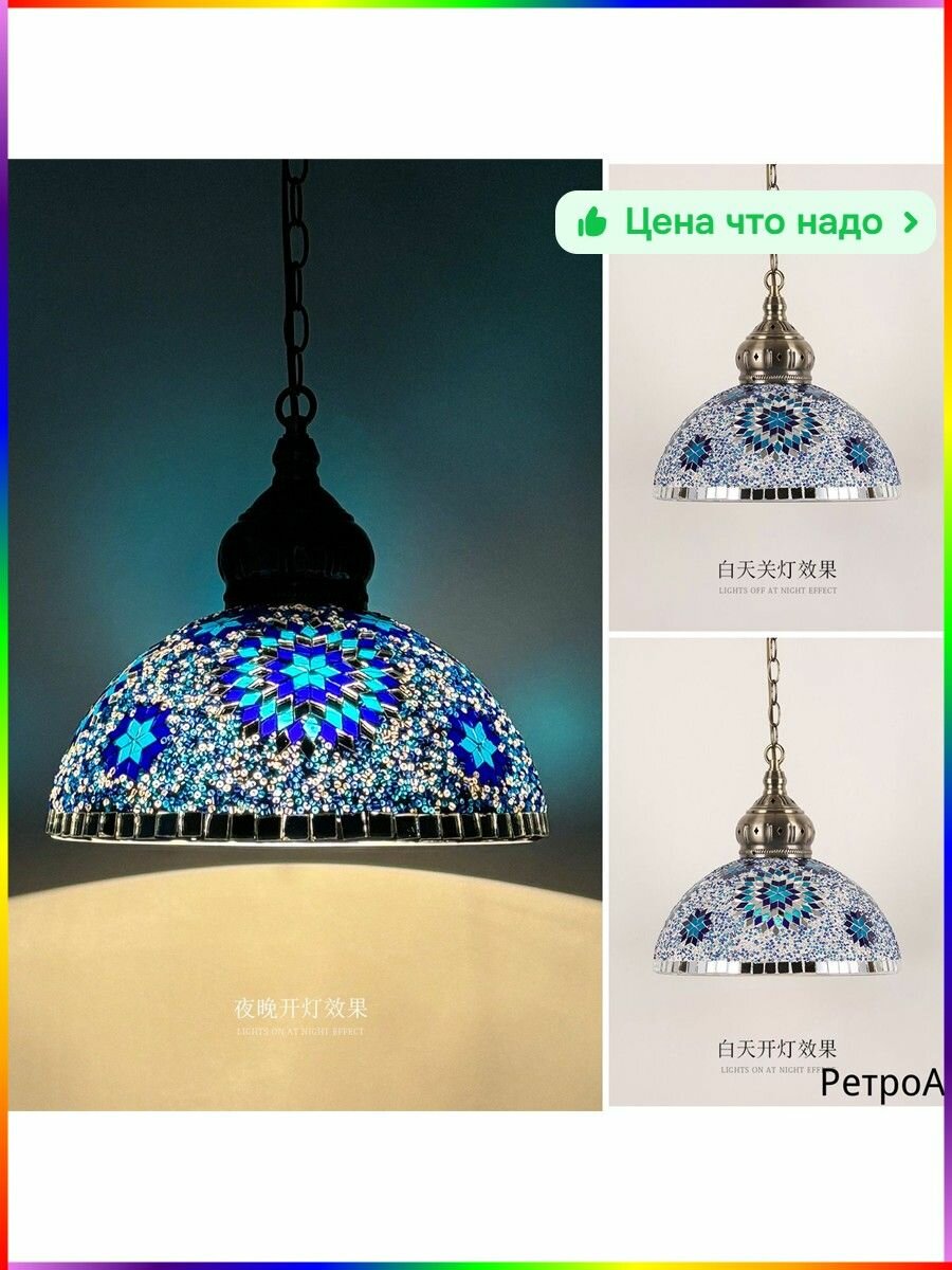 Турецкая мозаичная стеклянная люстра для стильного интерьера