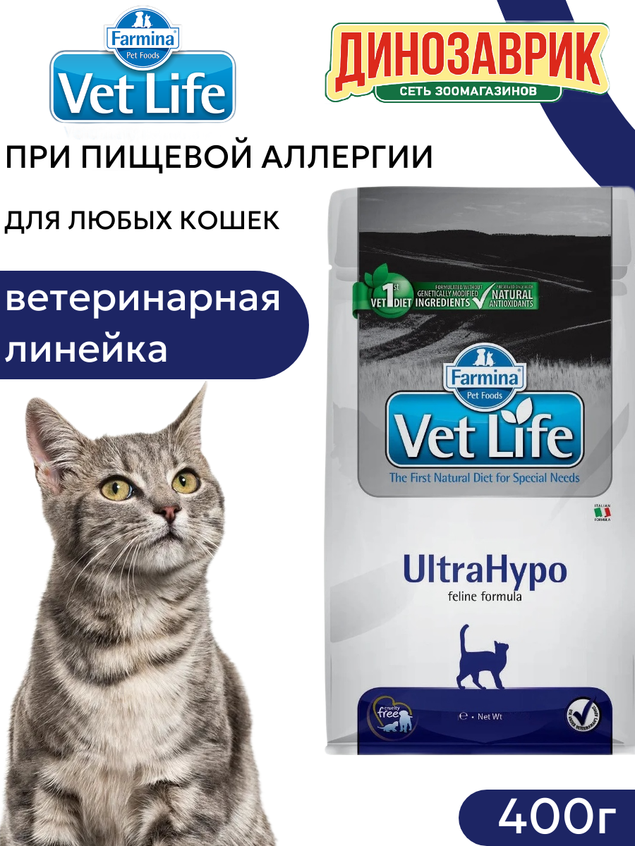 Сухой корм для кошек Farmina Vet Life Ultrahypo, при пищевой аллергии, ультрагипоаллергенный, рыба 400гр