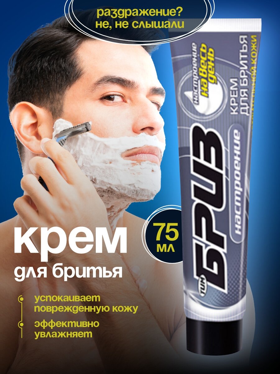 ТимБриз Крем для бритья Настроение с экстрактом ромашки 75мл