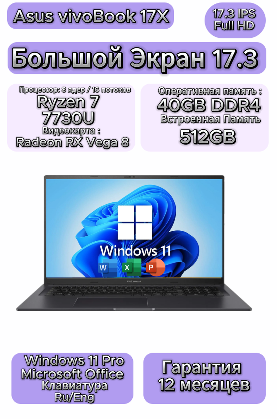 17.3" Ноутбук ASUS Vivobook 17X , AMD Ryzen 7 7730U, RAM 40ГБ DDR4, SSD 512 ГБ, RX Vega 8, Windows 11 Pro + Office 2021, Русская раскладка