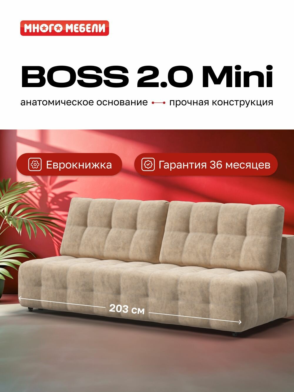 Диван-кровать с ящиком для хранения BOSS 2.0 MINI, еврокнижка, велюр Royal шампань, 203х100х93 см