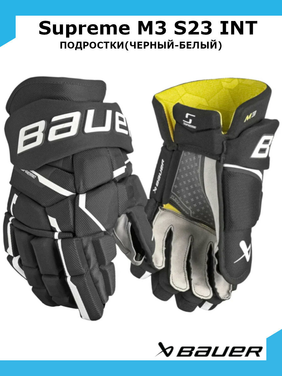 Перчатки хоккейные BAUER Supreme M3 S23 INT р.12 / черный-белый