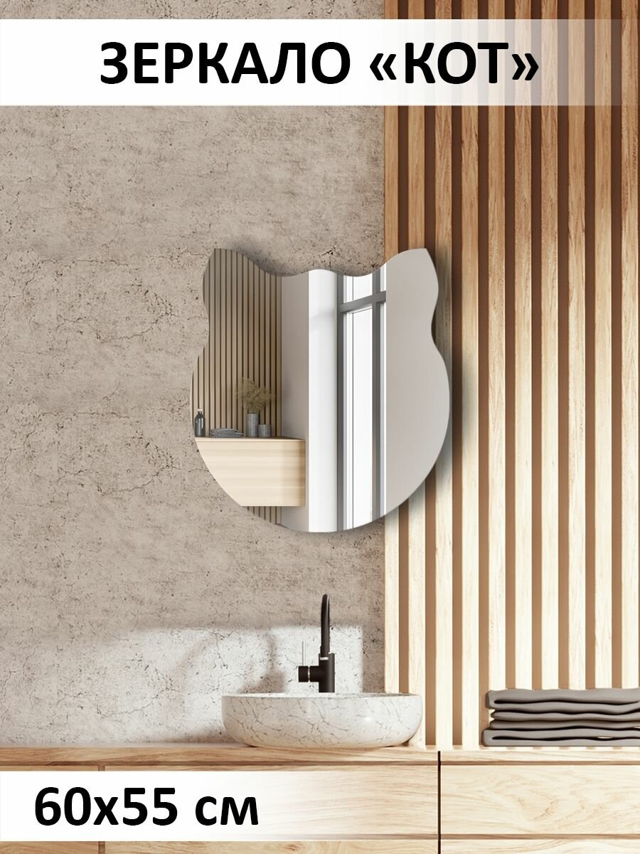 Декоративное зеркало "Кот", настенное, без рамы, серебристое, 60x55 см