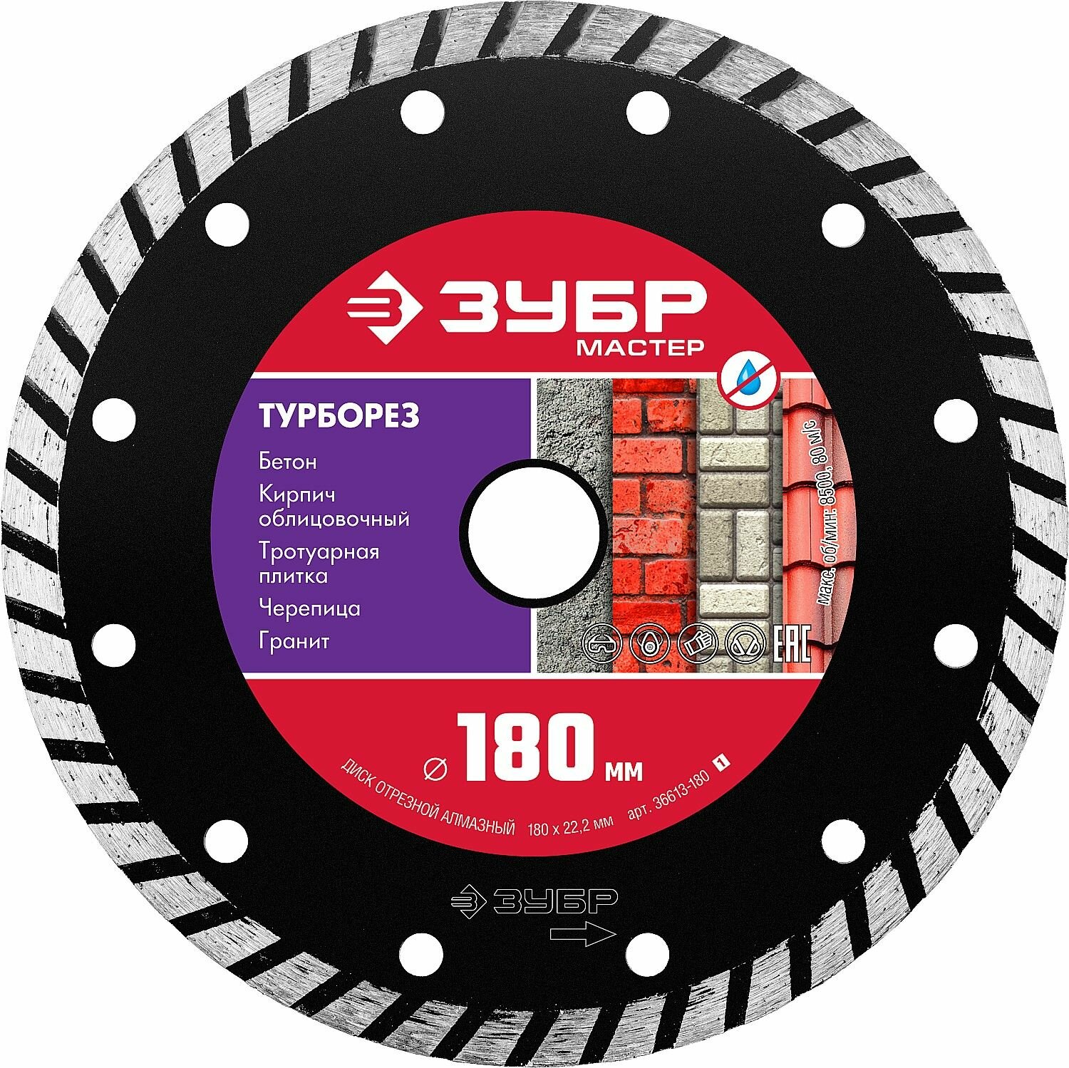 Сегментированный алмазный диск ЗУБР Турборез, 180 мм, (22.2 мм, 7 х 2.6 мм) 36613-180_z01