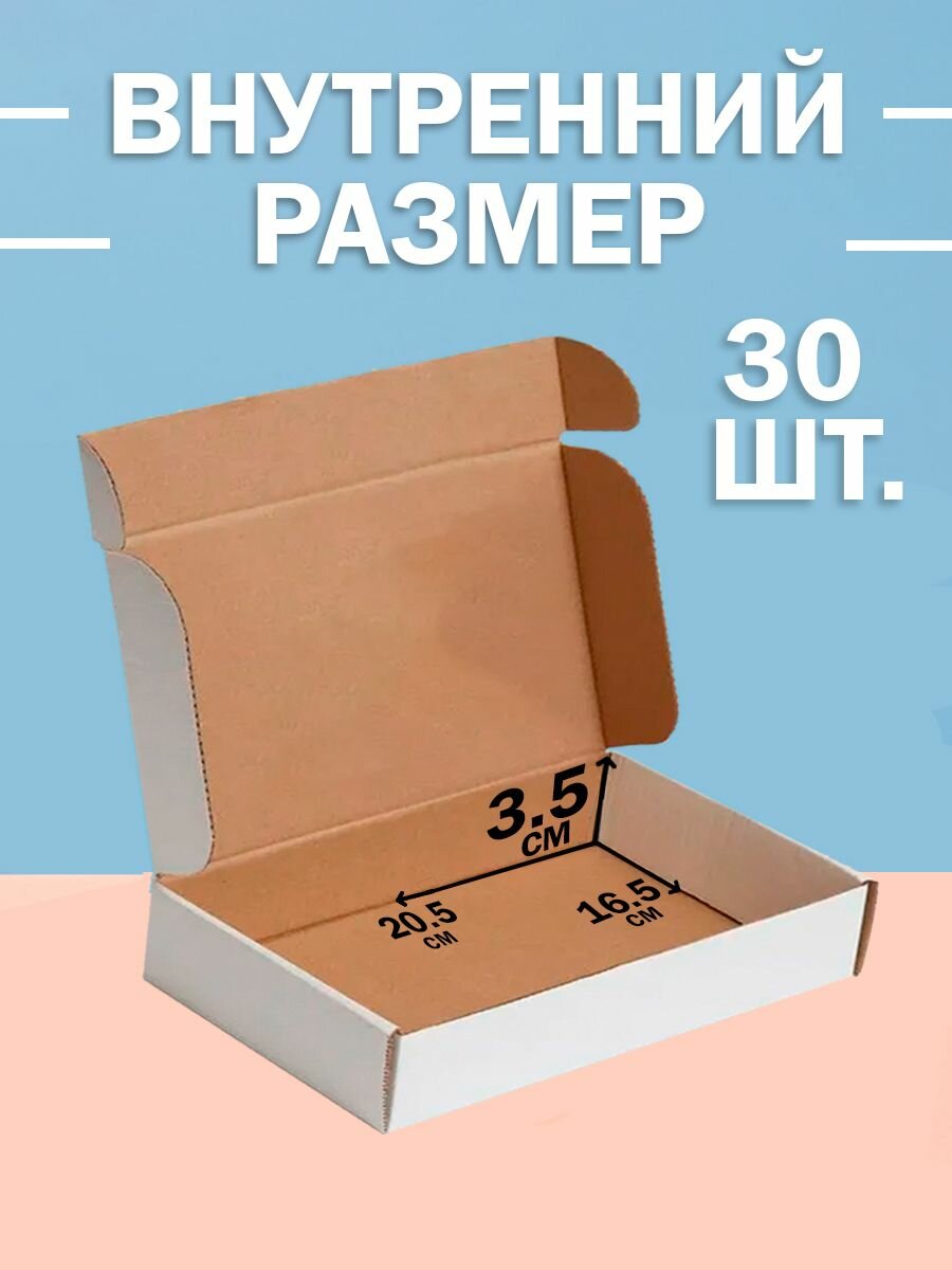 Коробка картонная самосборная 21х17х3.5 30 штук