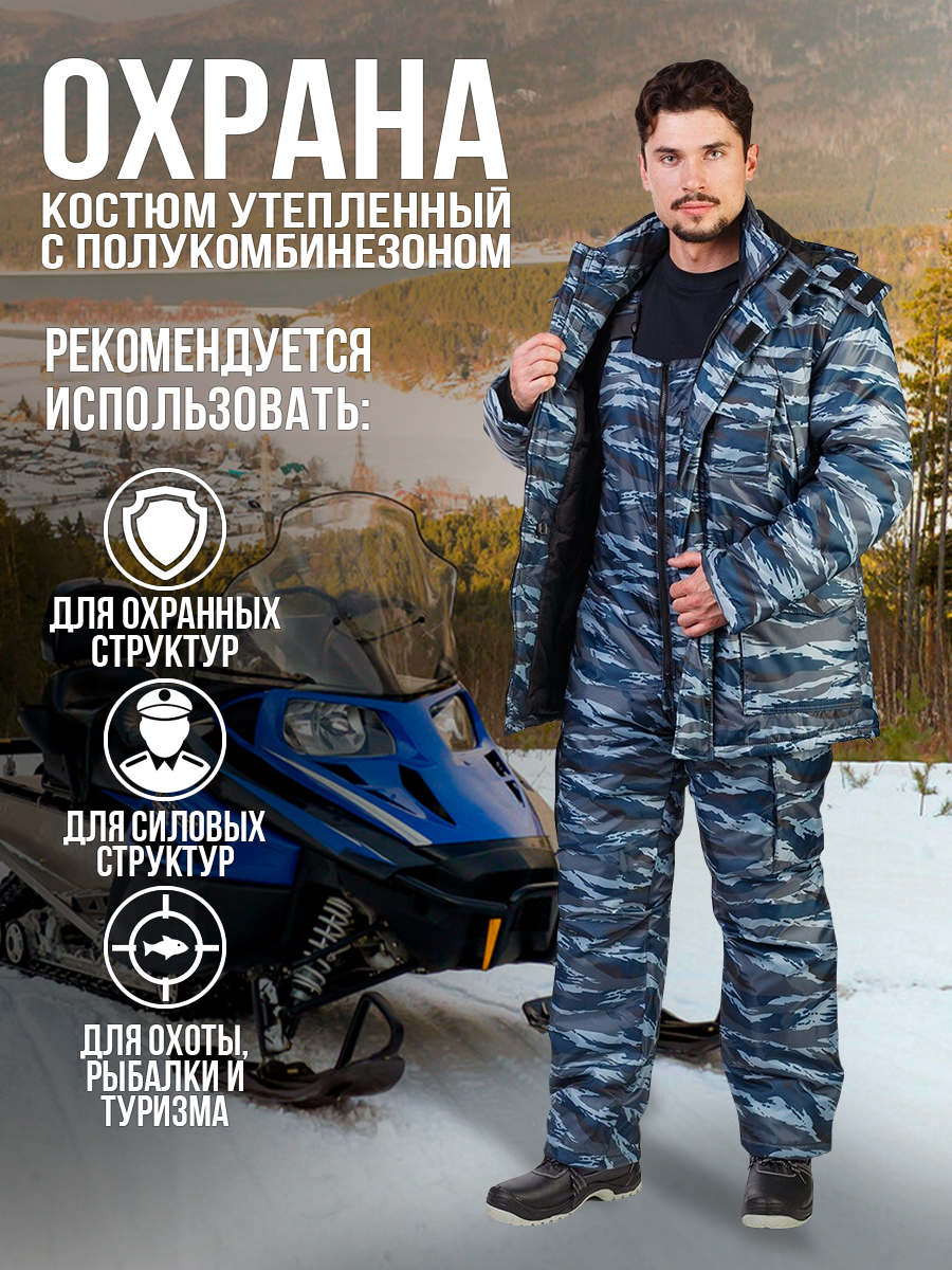 Костюм утепленный охранника КМФ "город-анталекс" с полукомбинезоном. Размер:96-100. Рост:182-188