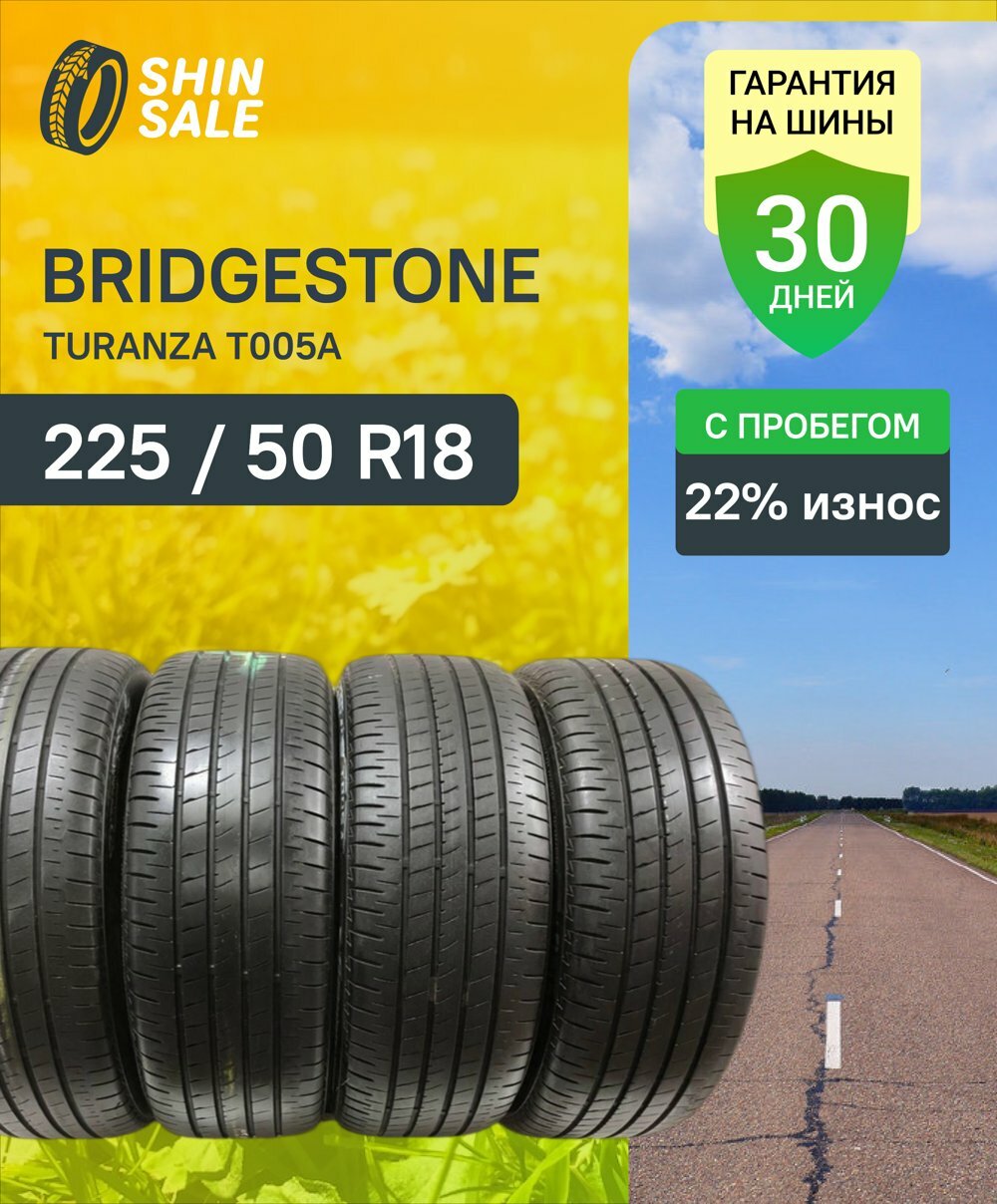 Летние БУ шины Bridgestone Turanza T005A 225/50 R18 17.0% износ T0153501 RunFlat