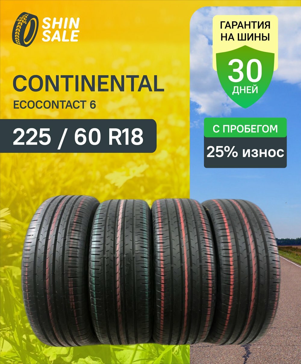 Летние БУ шины Continental Ecocontact 6 225/60 R18 25.0% износ VIRT0011314