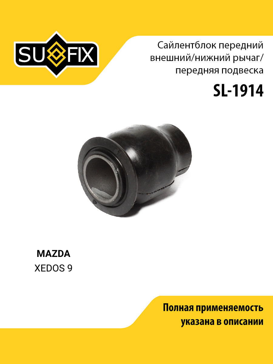 Сайлентблок рычага подвески передний правый/левый для MAZDA XEDOS 9 / SUFIX SL-1914