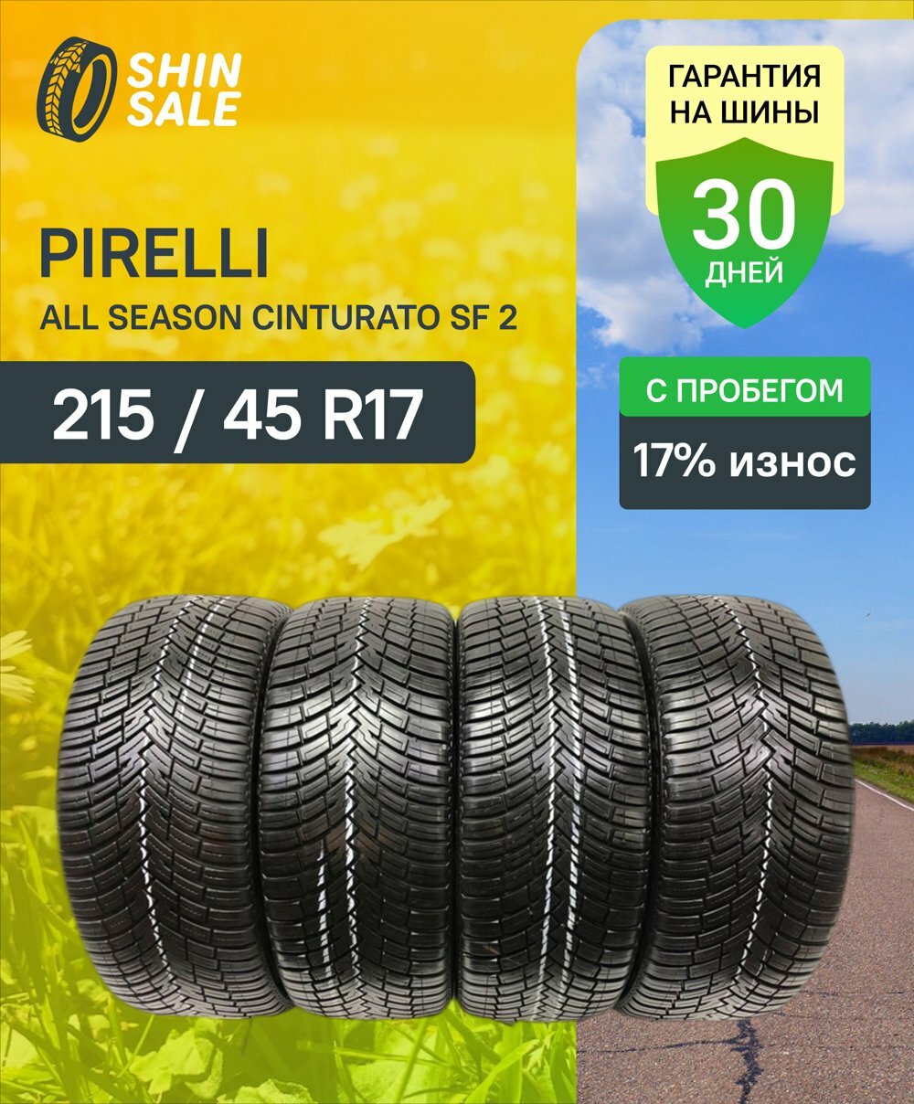 Летние БУ шины Pirelli All Season Cinturato SF 2 215/45 R17 17.0% износ T0158557