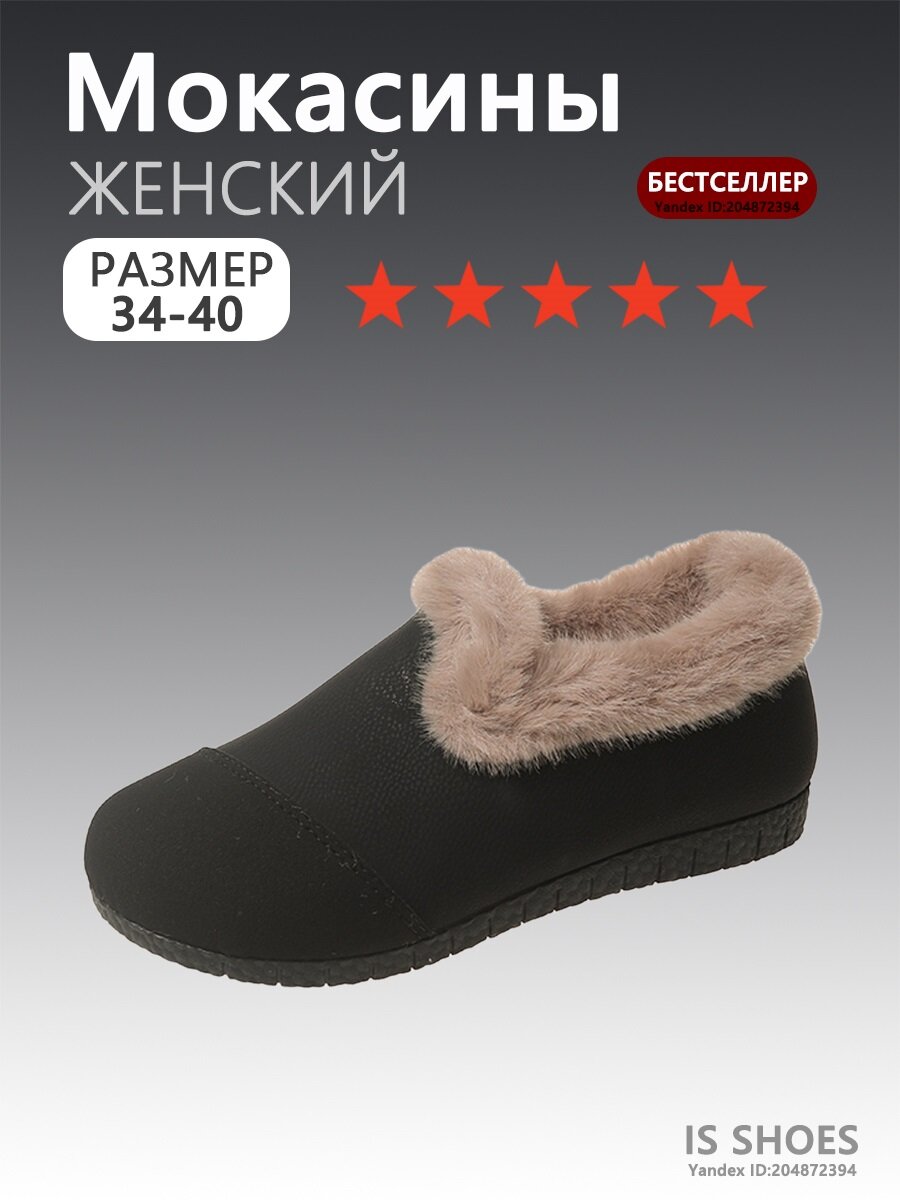 Мокасины