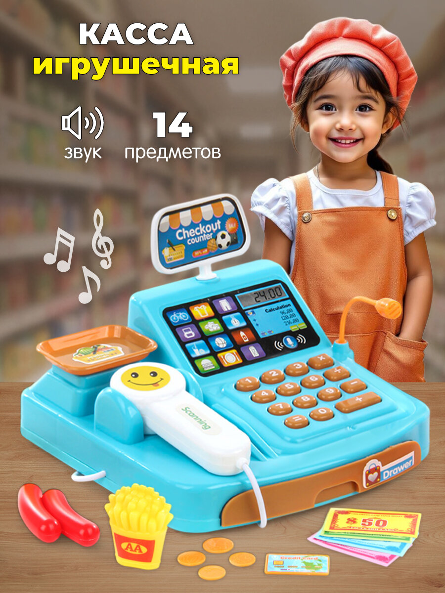 Детская игровая касса со сканером для денег, Veld Co / Кассовый аппарат со светом и звуком