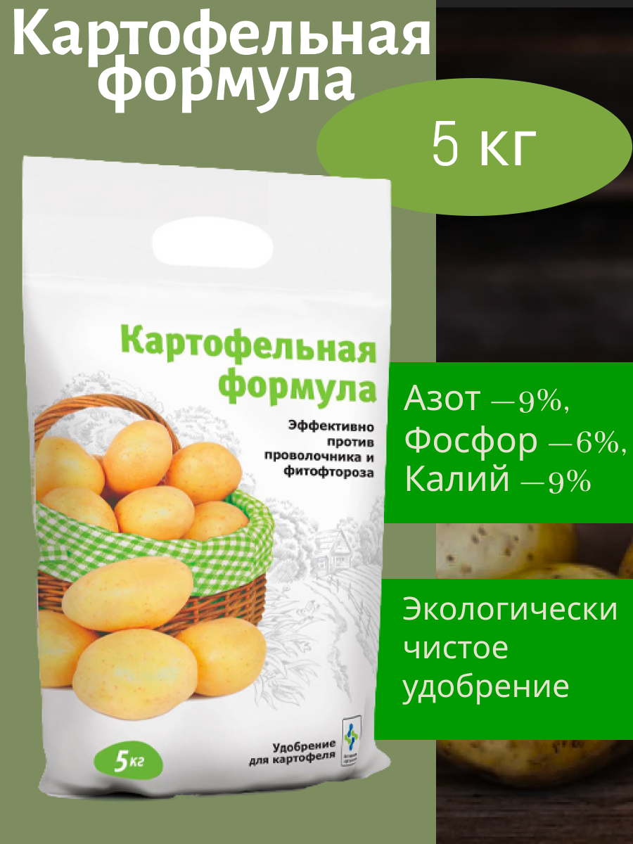 Картофельная формула удобрение для картофеля 5 кг