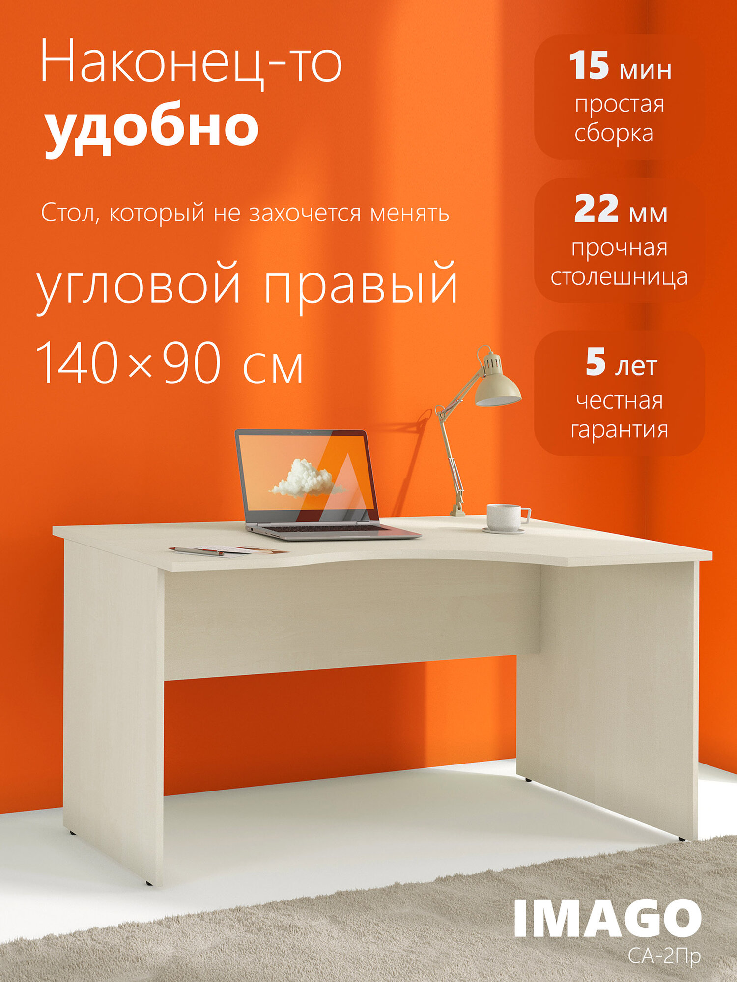 Угловой компьютерный стол SKYLAND IMAGO СА-2 правый, клен, 140х90(72)х75.5 см