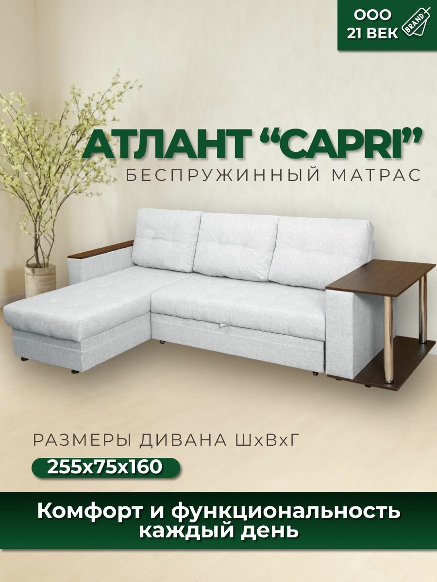 Диван Атлант угловой со столиком