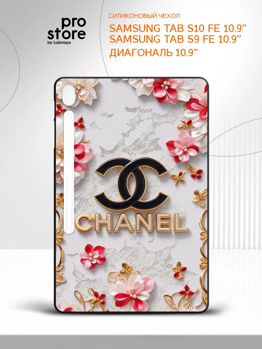 Чехол для планшета на Samsung Tab S10 FE, Samsung Tab S9 FE 10.9", силиконовый, защита камеры, с принтом