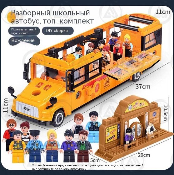 Школьный автобус Super university может быть разобран и оснащен [9 человек + 1 платформа]