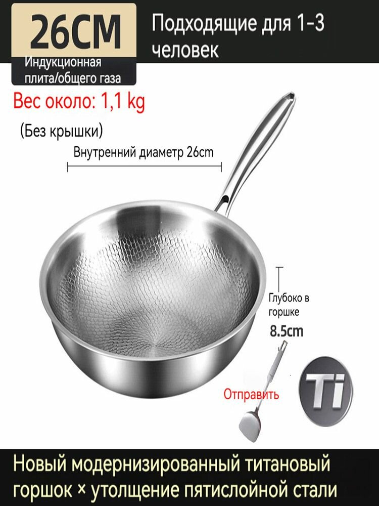 Вок из чистого титана для бытового использования; 26 см, без крышки