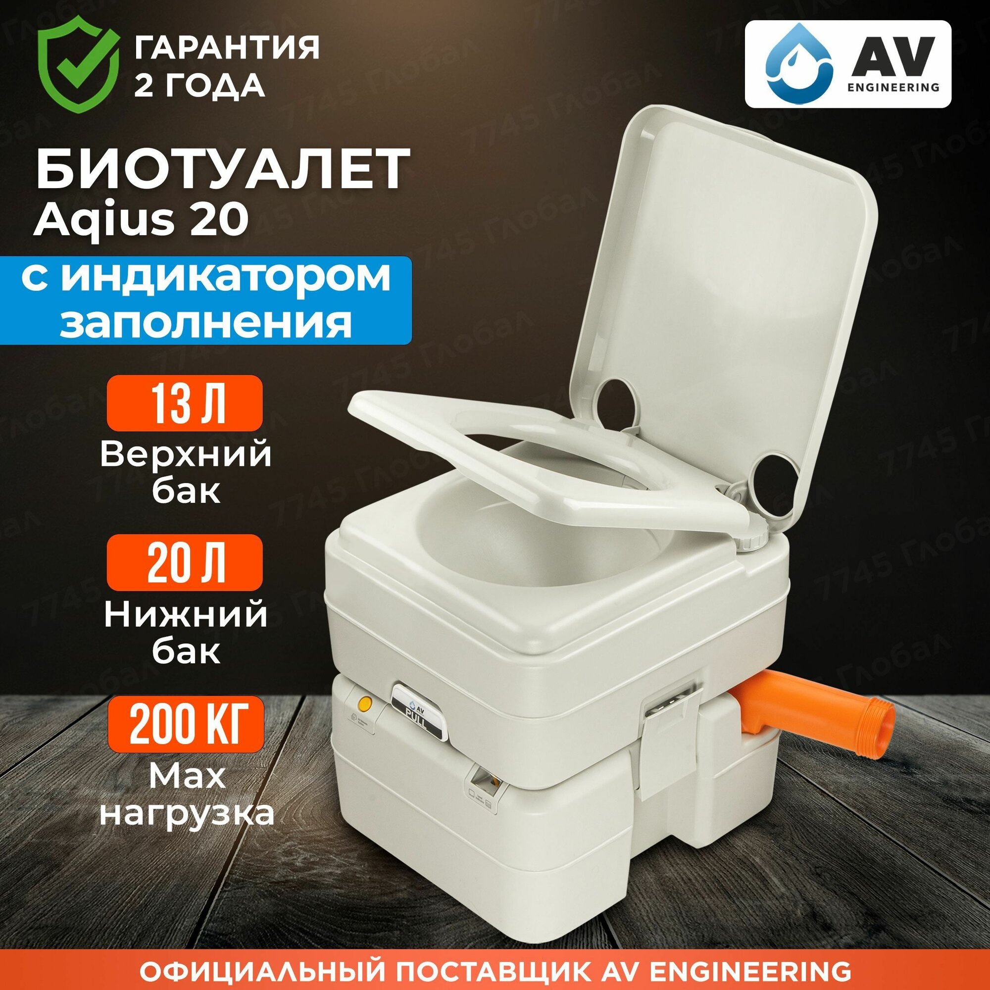 Биотуалет
