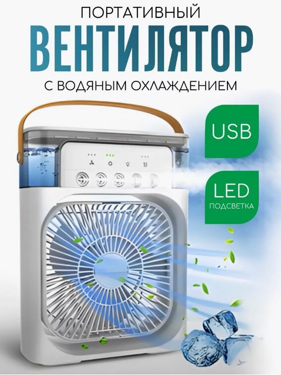Охладитель воздуха