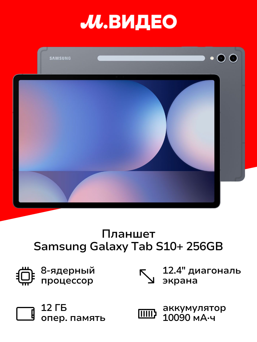 Планшет Samsung Galaxy Tab S10+ WIFI 256GB Серый (SM-X820N)