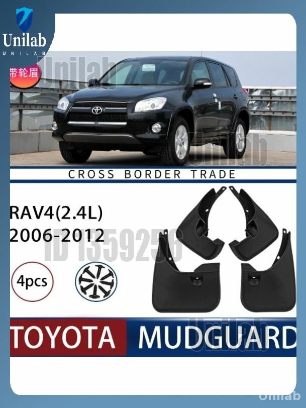 Брызговики для Toyota RAV4 (2.4L) 2006-2012 шт, передние и задние