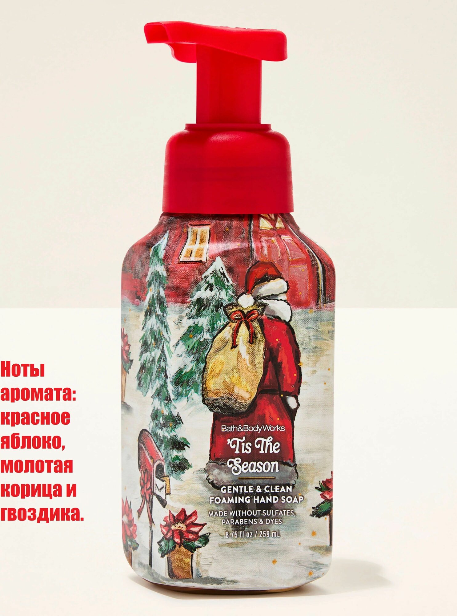 Bath and Body Works мыло пенка 'Tis The Season (259 мл)