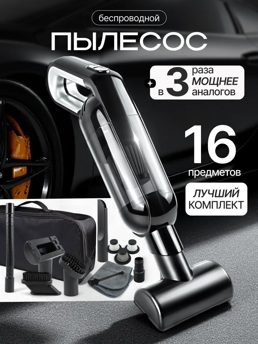 Пылесос PROKVEL, беспроводной, для авто, с электрощеткой, контейнер, черный