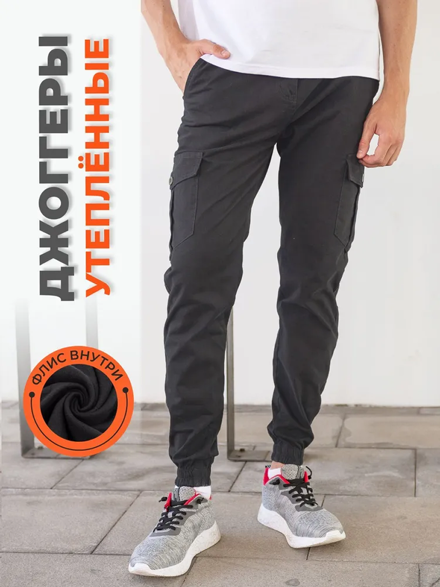 Брюки карго джоггеры мужские утепленные с карманами