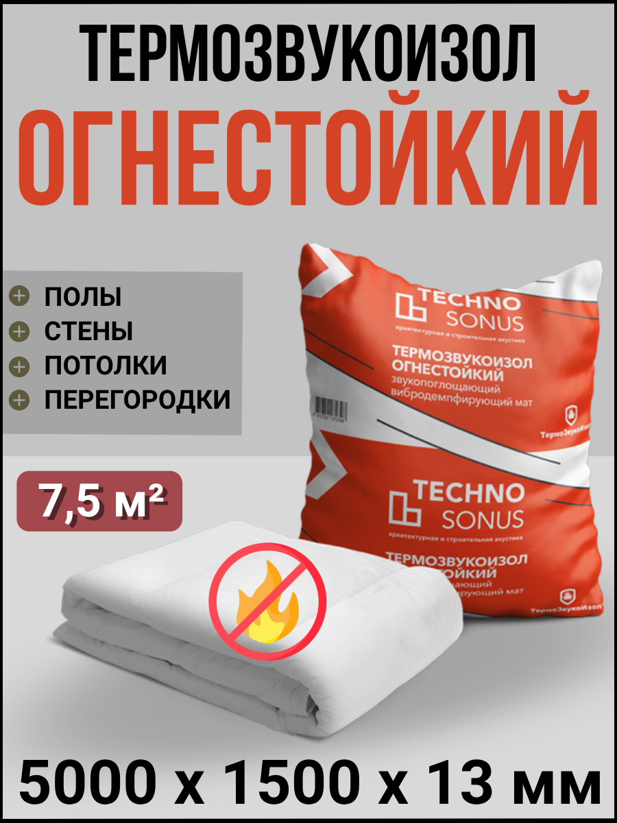 Мат ТермоЗвукоИзол огнестойкий 13 мм (7,5 м²) белый