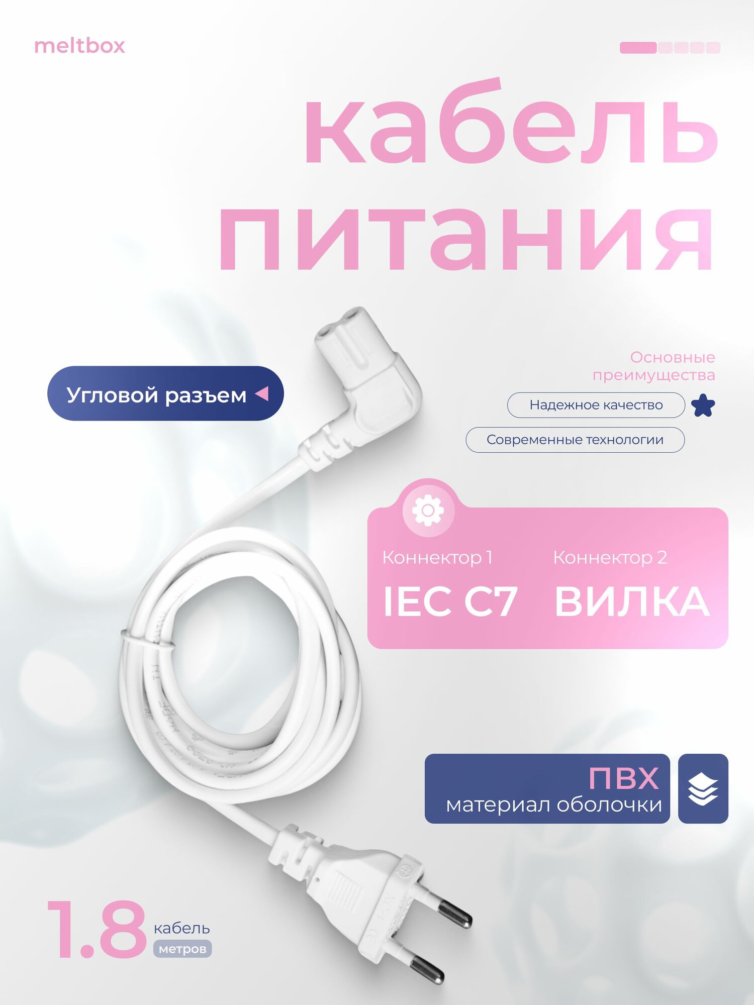 Кабель питания 1.8 м C7/8 для ноутбука, телевизоров, игровых консолей и принтеров