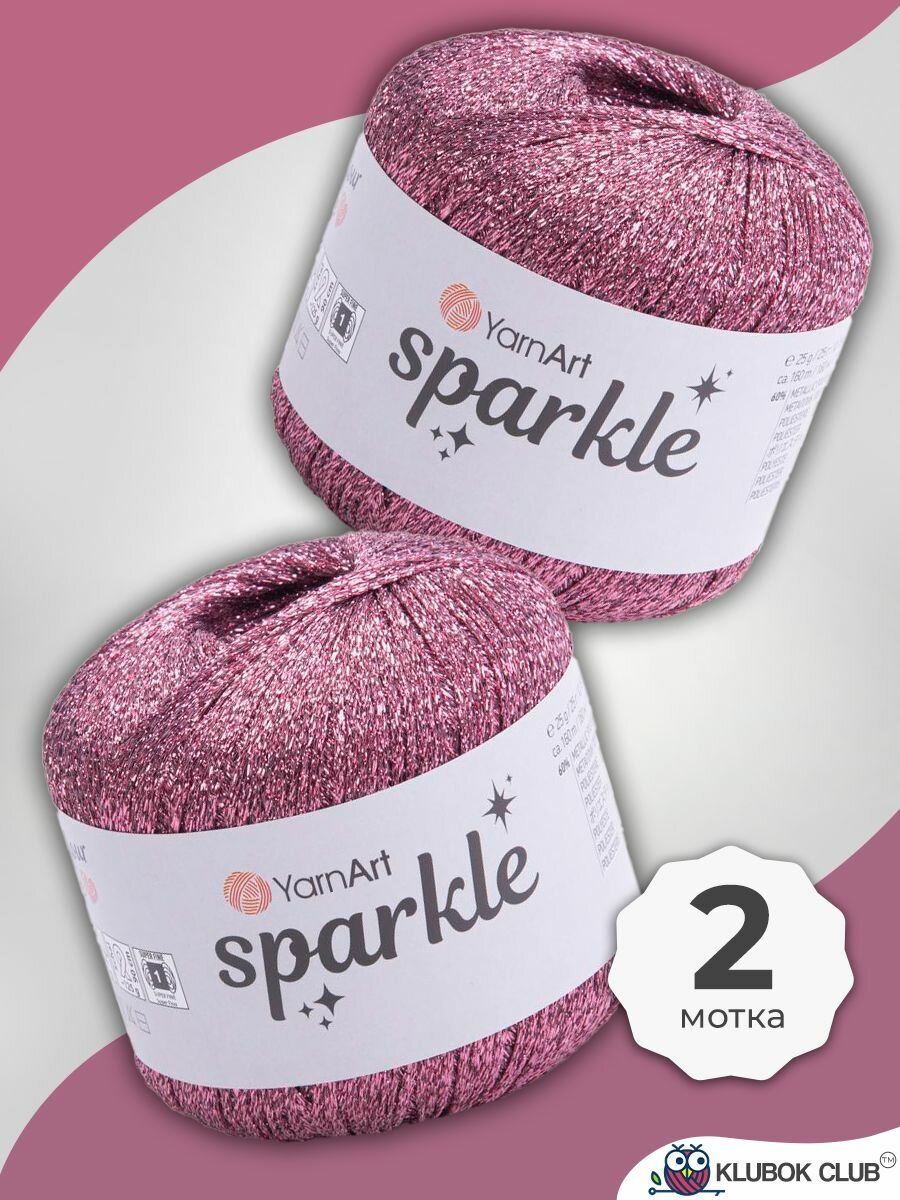 Пряжа для вязания YarnArt Sparkle блестящая, 2 мотка, цвет 1336