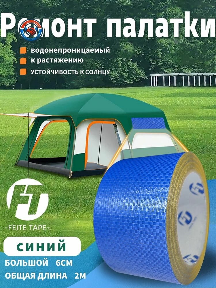 Клейкая лента для ремонта тента и палатки FEITE TAPE, тканевая армированная, 18 см х 12 м, серый цвет, герметичная влагостойкая скотч-лента для туристического шатра, маркизы, брезента, бассейна, лодки, авто и мото тентов