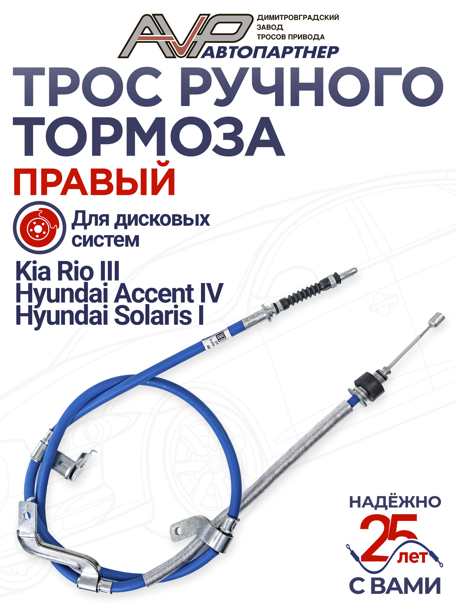 Трос ручника / привода ручного тормоза правый Hyundai Solaris 1 и Accent 4 Kia Rio 3 с дисковыми тормозами / 597701R300