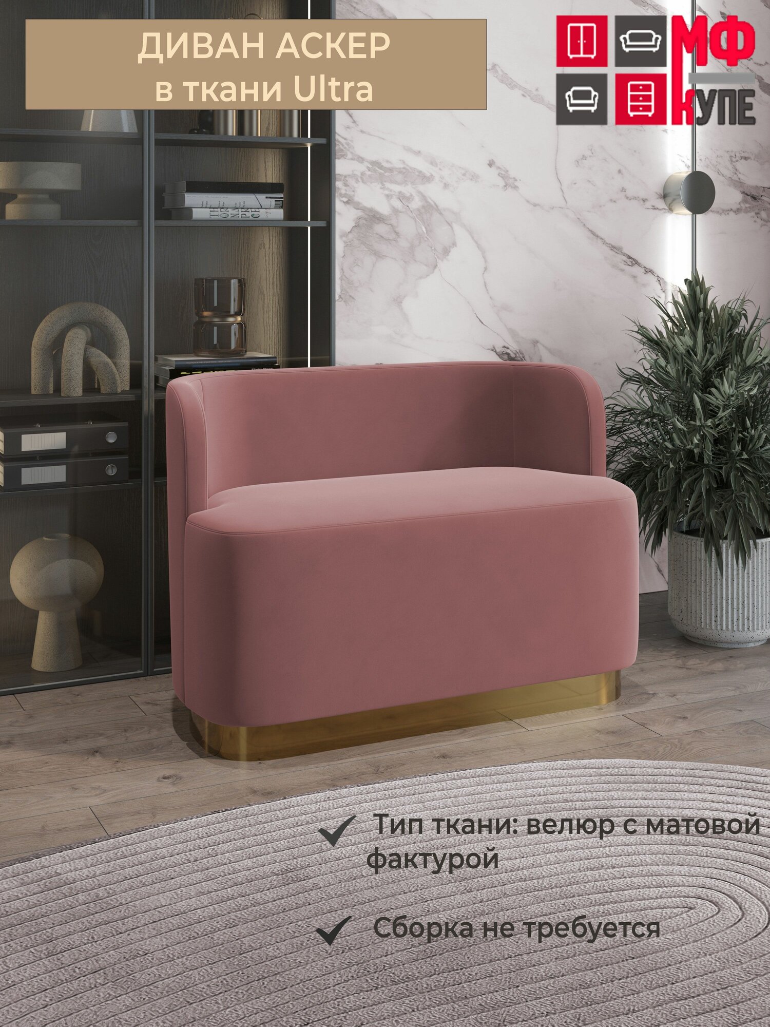 Диван нераскладной Аскер Ultra в цвете розовый (Coral)