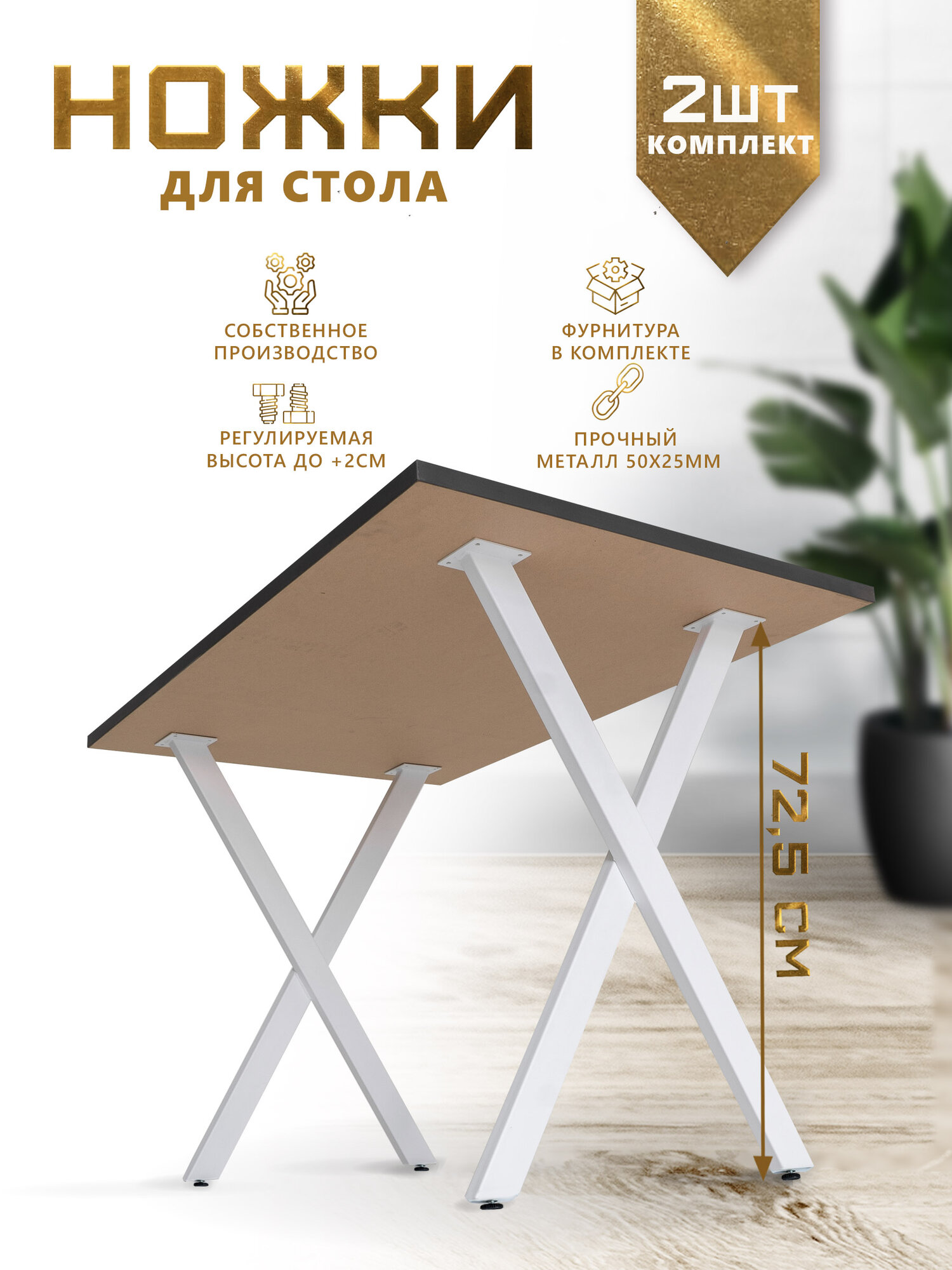 Ножки для стола 72,5-74,5 см, белые. Подстолье, опора металлическая, ноги мебельные регулируемые для стола