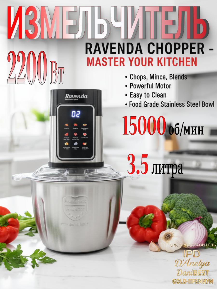 Кухонный измельчитель 2200 Вт / 15000 об/мин, 3.5 л металлическая чаша, сенсорный дисплей, для мяса, льда, овощей, теста | Чоппер, блендер, мясорубка